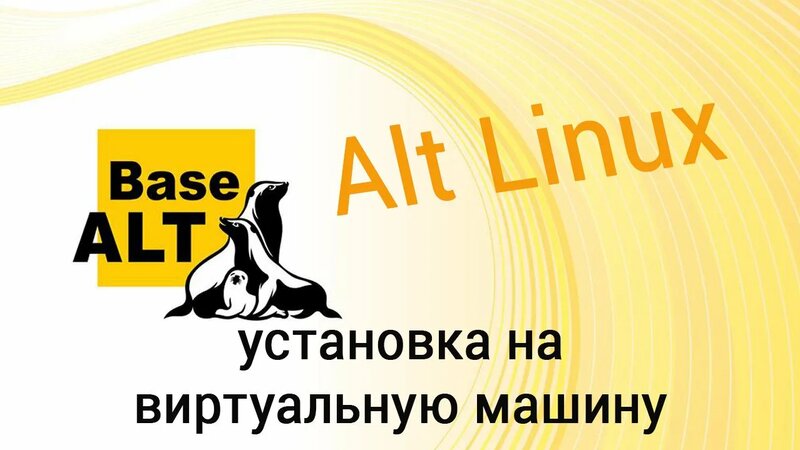 ALT Linux: установка на виртуальную машину. - Смотреть онлайн в поиске ...