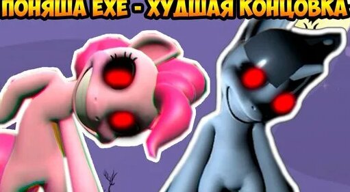 Поняша.EXE - Худшая Концовка ! - Pinkie Pie's Cupcake Party #5 ...
