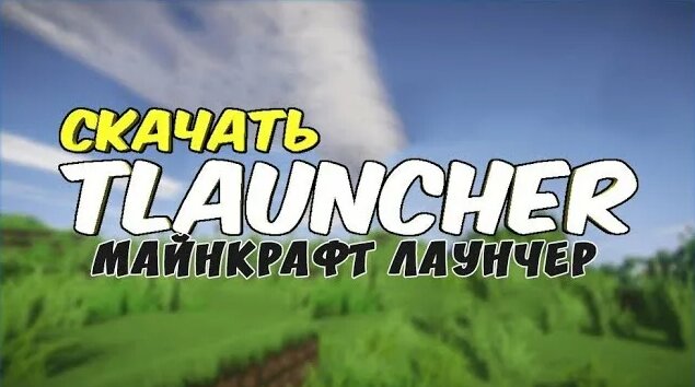 Как скачать и установить TLauncher Minecraft и Java?! || TLauncher ...