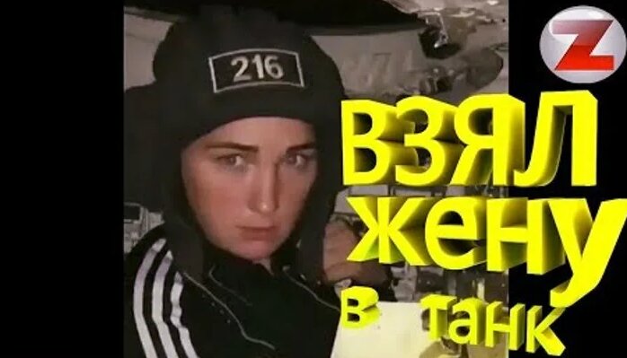 Видео Танкист ВЗЯЛ ЖЕНУ С Собой НА Работу. Подборка Супер Приколов | OK ...