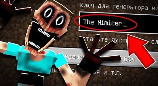 Я Попала НА Жуткий СИД Мимика В Майнкрафт ! Страшный СИД Steve Mimicer ...