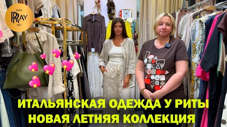 Итальянская Одежда У РИТЫ Новая Летняя Коллекция ТК Садовод. Москва ...