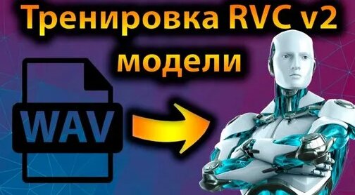 Делаем СВОЮ Модель Голоса и AI Cover в Google Colab | Туториал по RVC ...