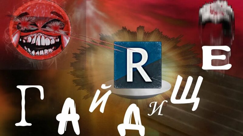 Гайд на установку модов для REPO через r2modman - Смотреть онлайн в ...