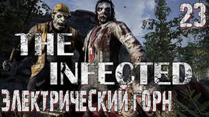 The Infected-23 Электрический горн! Выживание в Зомби МИРЕ! — Видео от ...