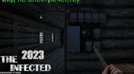 The Infected 2023 Гайд по электричеству. - Смотреть онлайн в поиске Яндекса по Видео