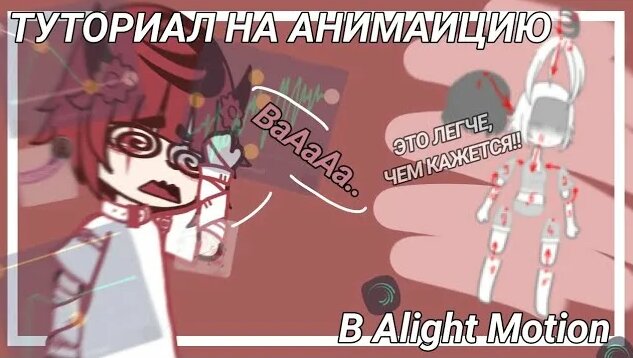 как Делать Анимации в Alight Motion || gacha club || ГТА Мия - Смотреть ...