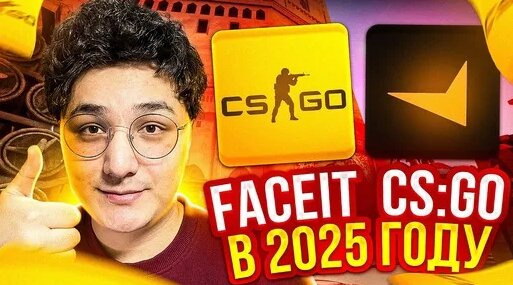 Вернулся на Faceit CS GO в 2025 году - Смотреть онлайн в поиске Яндекса по Видео