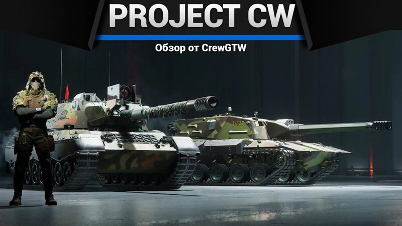 Project CW - Первый взгляд (crewgtw, крюга) - Смотреть онлайн в поиске ...