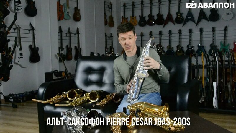 Альт-саксофон Pierre Cesar JBAS-200S. Обзор и сравнение от Андрея ...