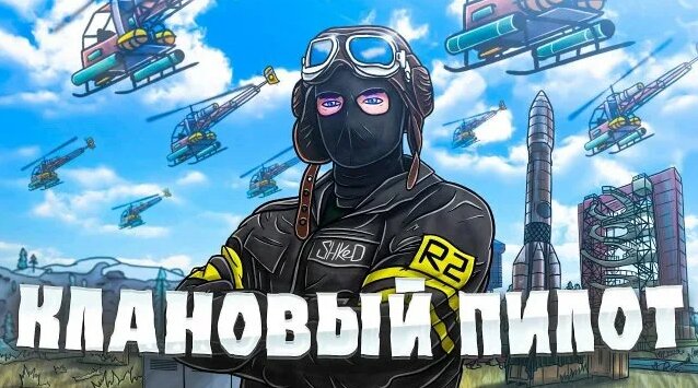 R2 | я клановый пилот. война против читеров в раст/rust - Смотреть ...
