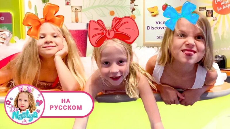 Настя и друзья отправились в путешествие по Америке| Лайк Настя | Настя и папа на русском ...
