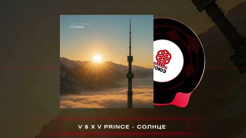 V $ X V PRiNCE - https://zvonko.link/1d2e711 (2025) - Смотреть онлайн в поиске Яндекса по Видео