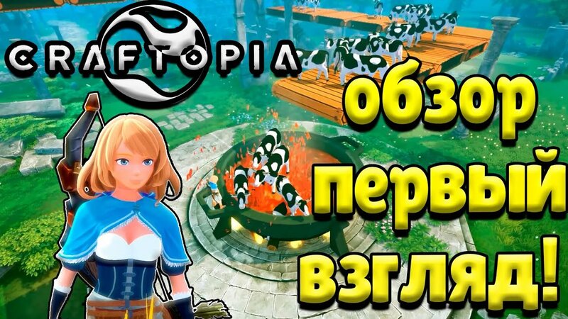 Craftopia – обзор, первый взгляд! - Смотреть онлайн в поиске Яндекса по ...