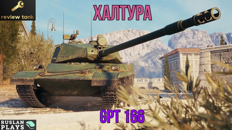Обзор GPT 166 спустя рукава - Смотреть онлайн в поиске Яндекса по Видео