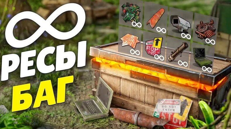 БАГ на Бесконечные Ресурсы! Контроль Нового Биома в Раст Rust! — Видео от Ru Rust and Minecraft ...