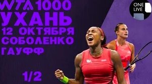 1/2 | Wta1000 Ухань | Соболенко А - Гауфф К | Прямая трансляция на Русском языке! — Видео от ...