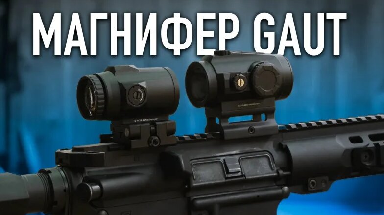 Зачем нужен магнифер? | Разбор линейки GAUT Garnet — Видео от Quarta ...