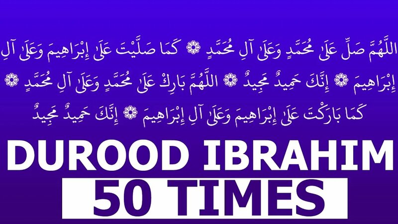 Durood e ibrahim [100X times] | salat al-ibrahimiya | beautiful salawat ...