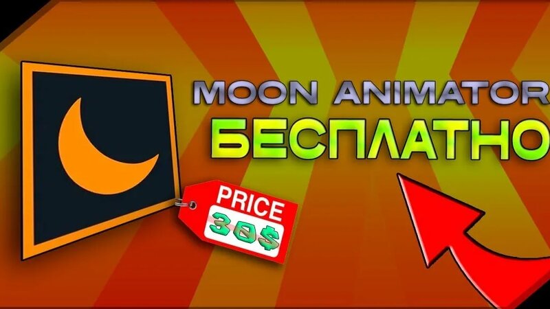 Скачать MOON Animator 2 для Roblox Studio Бесплатно (2025 Рабочий ...