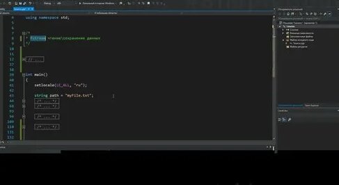 Чтение и запись в файл с++ используя класс fstream c++. Изучение С ...