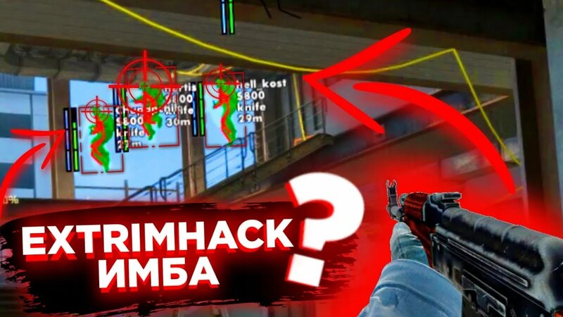 Extrimhack - имба?! бесплатные читы для кс ГО 2022 | обзор бесплатного ...