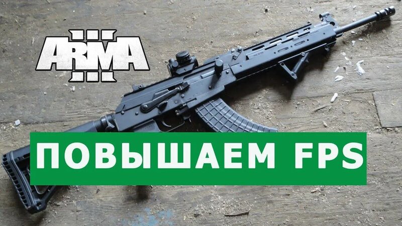 Arma 3 - Как я удвоил свой FPS (Руководство по оптимизации) - Смотреть ...