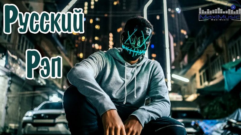 Русский РЭП 2025 Новинки #2 New Russian Rap Music 2025 Mix Рэп 2025 ...