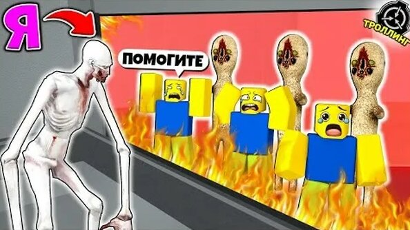 [HappyFresh] Я Стал SCP Монстром чтобы Троллить Нубов (Троллинг ...