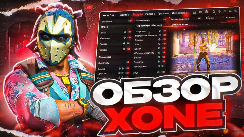 XONE CS2 Internal - Обзор НА ЧИТ ДЛЯ КС2 - Смотреть онлайн в поиске ...