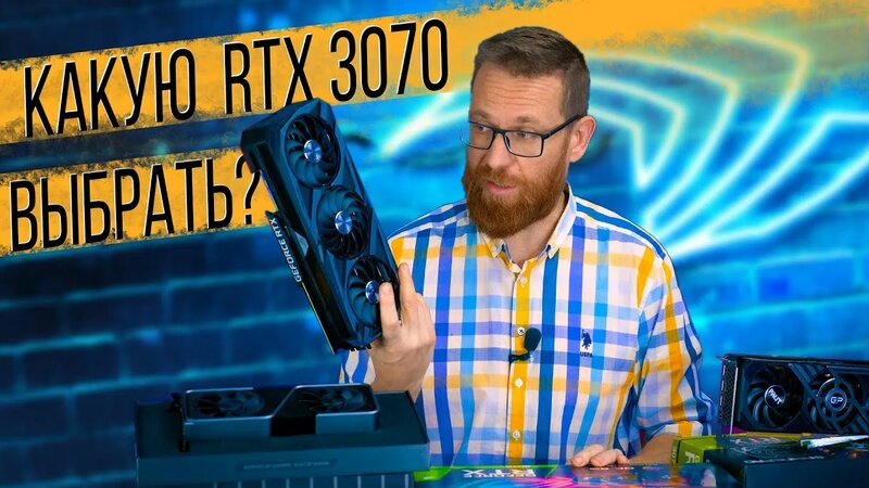 Групповой тест GeForce RTX 3070 – ASUS, FE, Palit, MSI - Watch online ...