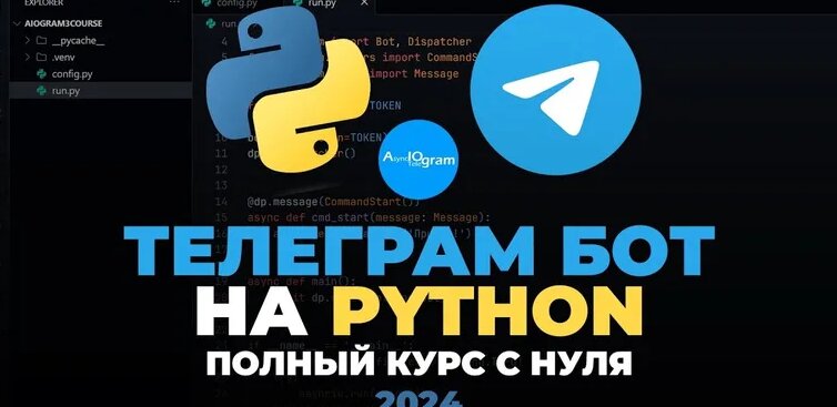 Телеграм Бот на Python с нуля! | Telegram Bot на Aiogram для начинающих — Видео от $ sudo teach ...