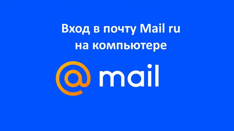 Как войти на компьютере в почту Mail ru, где нет VK ID и в почту, где привязан VK ID - Смотреть ...