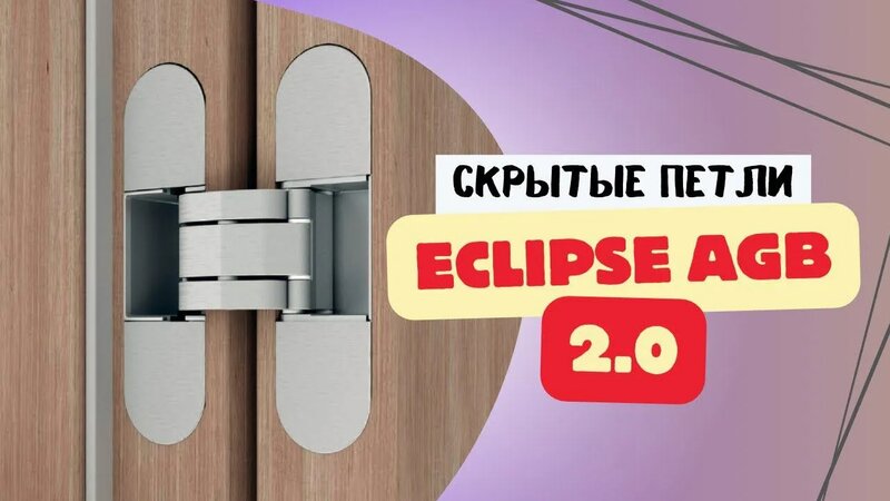 Регулировка скрытых петель AGB eclipse 2.0 - Смотреть онлайн в поиске Яндекса по Видео