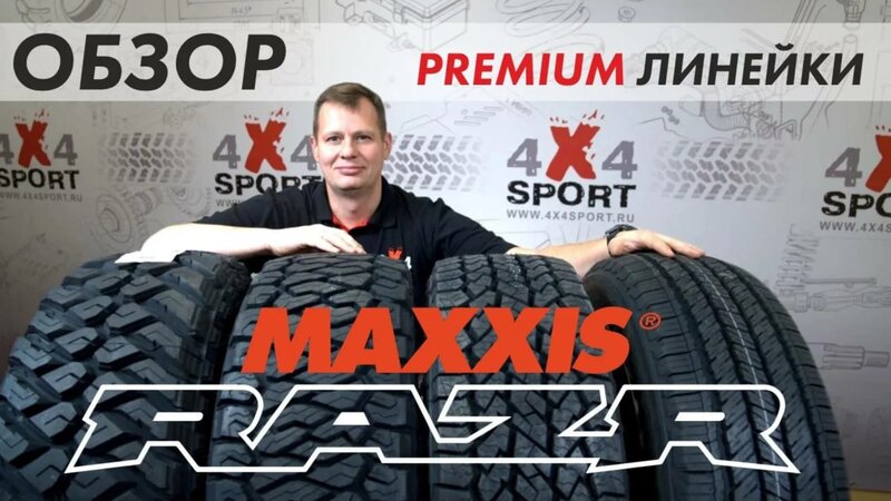 Как выбрать шины для внедорожника: обзор линейки RAZR от Maxxis ...