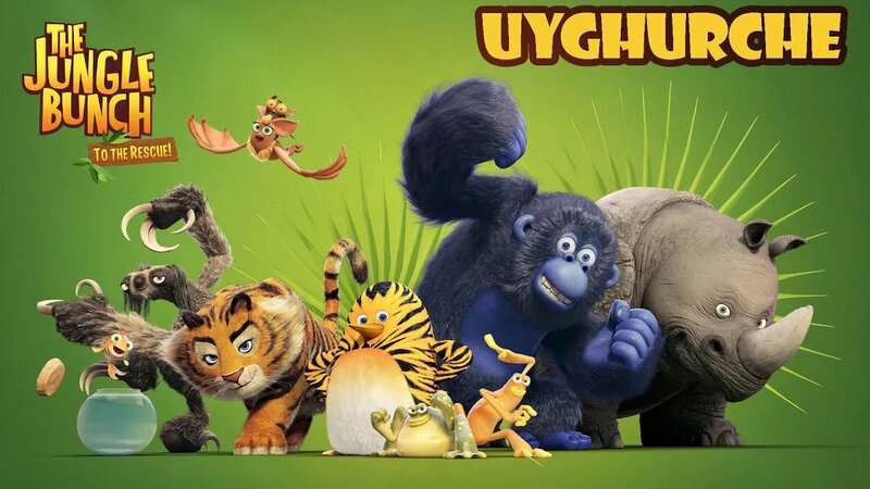Uyghurche Karton Filim - The Jungle Bunch 2017 (Fragman) Toluq qismini ...