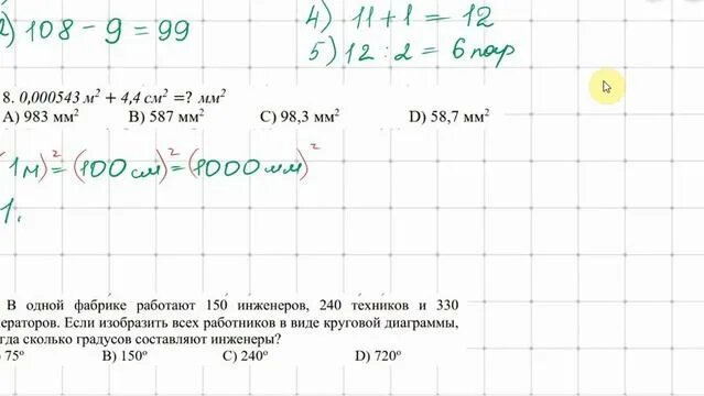 Разбор теста НИШ 6 класс 1 вариант ( 2 часть) - Смотреть онлайн в ...
