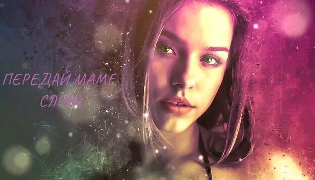 Houmby - Передай Маме Слова - Смотреть онлайн в поиске Яндекса по Видео