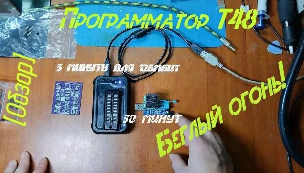 [Обзор] Универсальный программатор T48 от XGecu. Многофункциональный ...