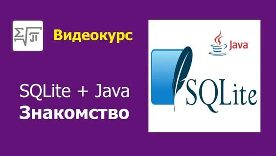 1. База SQLite - Установка, создание таблицы, набор SQL-запросов ...