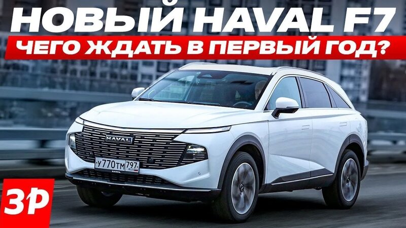 Новый Haval F7 после 20 000 км – чего ждать? / Хавал F7 тест и обзор — Video by За рулем ...