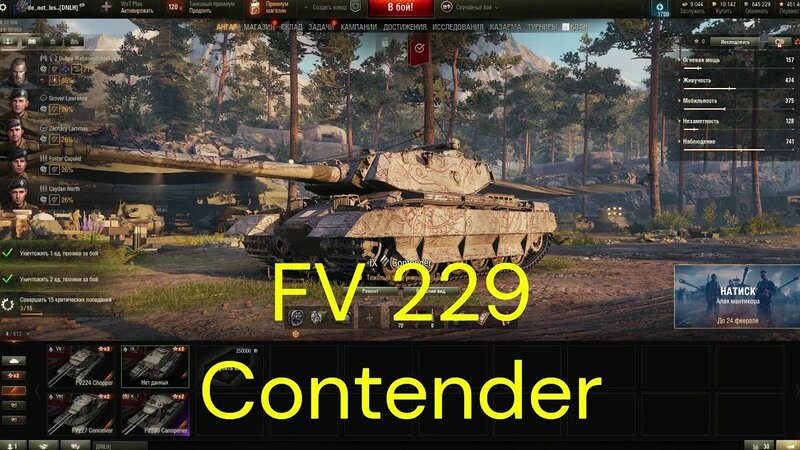 FV 229 Contender . ТТ Великобритания , 9 уровень . World of Tanks 2010 ...