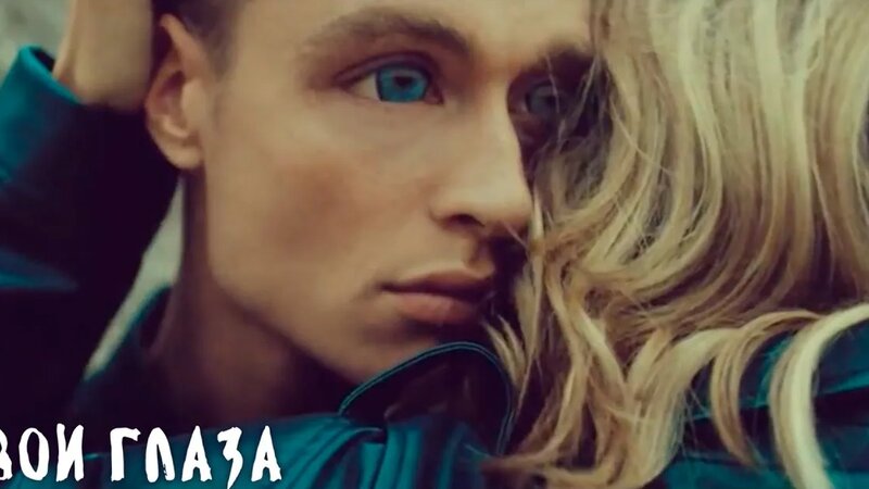 Loboda - твои глаза - Смотреть онлайн в поиске Яндекса по Видео