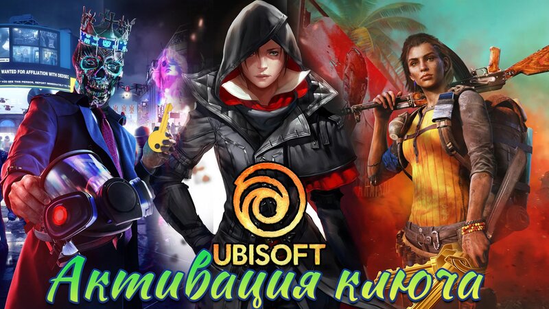 Покупка игр в Ubisoft. Активация ключа в Ubosoft Connect (Uplay) 2024 - Смотреть онлайн в поиске ...