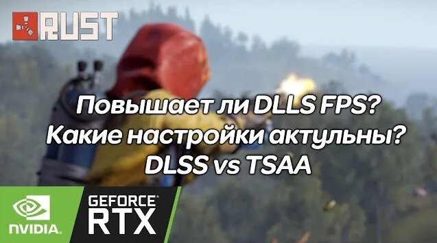 Тестируем DLSS в Rust на видеокарте RTX 3060ti и мои актуальные ...