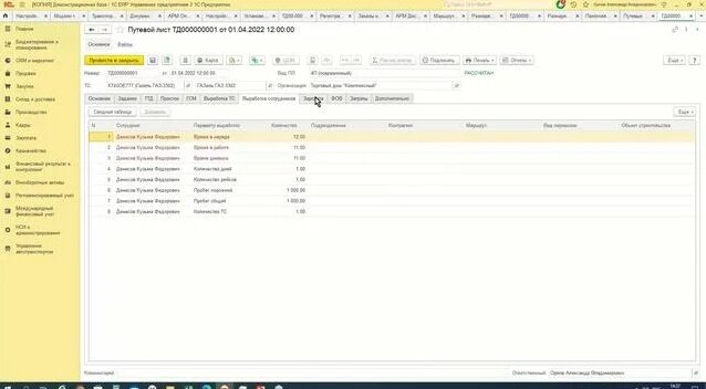 Обзор решения «Модуль 1С:Управление автотранспортом для ERP» - 14.04. ...