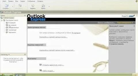 Как настроить Outlook Express - Yandex Video aramada çevrimiçi izle