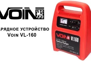Voin VL-160 — зарядное устройство — видео обзор 130.com.ua - Смотреть ...