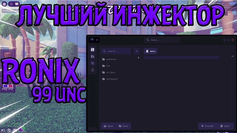 Лучший инжектор для roblox Ronix Executer | 99 UNC - Смотреть онлайн в ...
