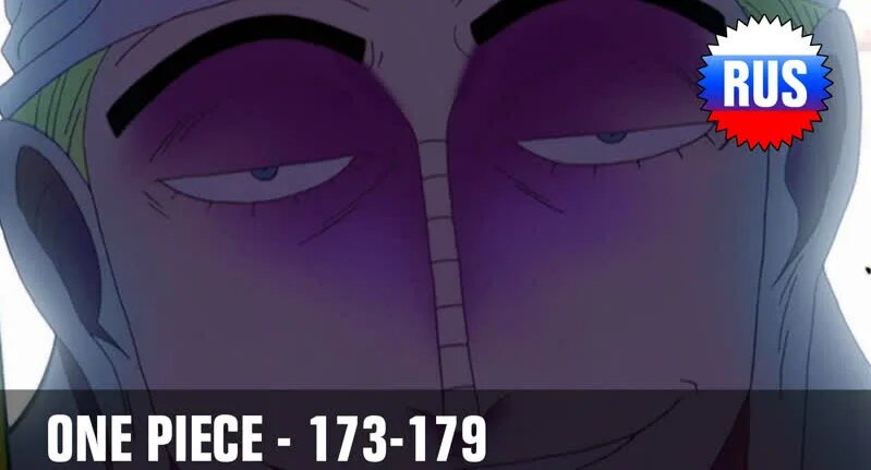 One Piece - 173-179 (озвучка Oprus) - Смотреть онлайн в поиске Яндекса ...